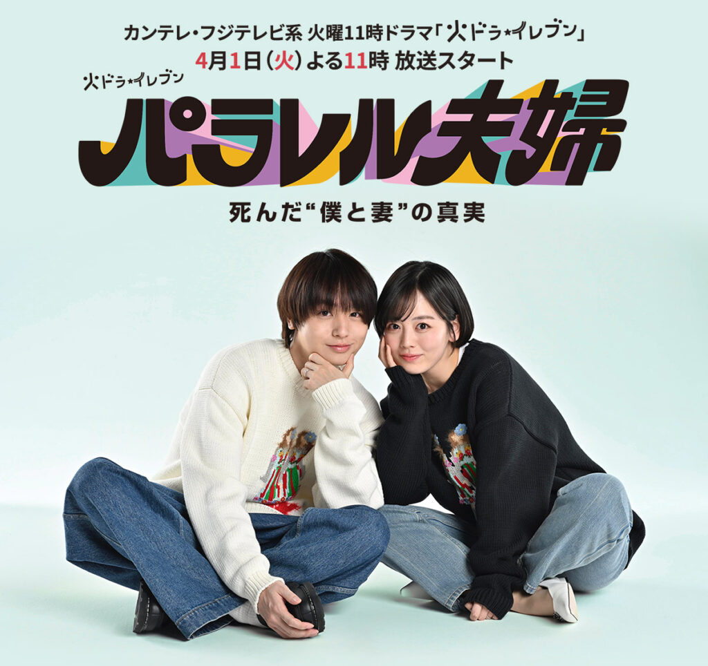 Parallel Couple (Parallel Fufu) — Tanıtım | 22dakika.org