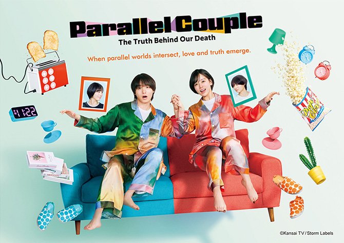 Parallel Couple (Parallel Fufu) — Tanıtım | 22dakika.org